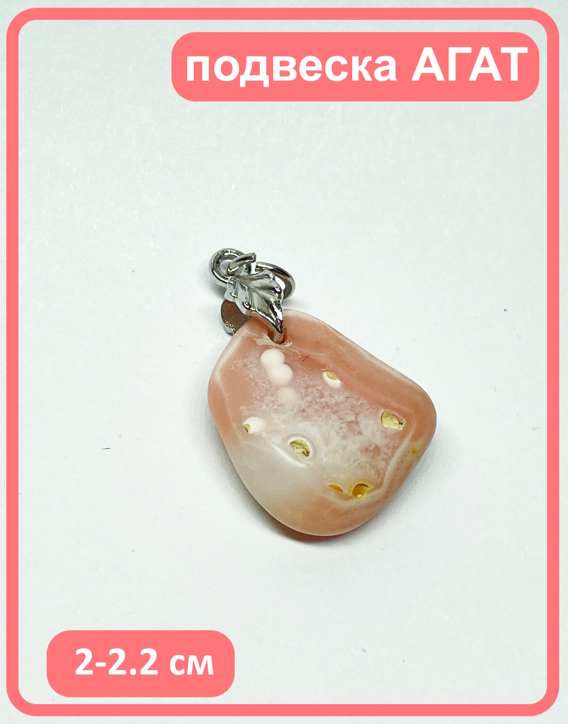 Подвеска, агат