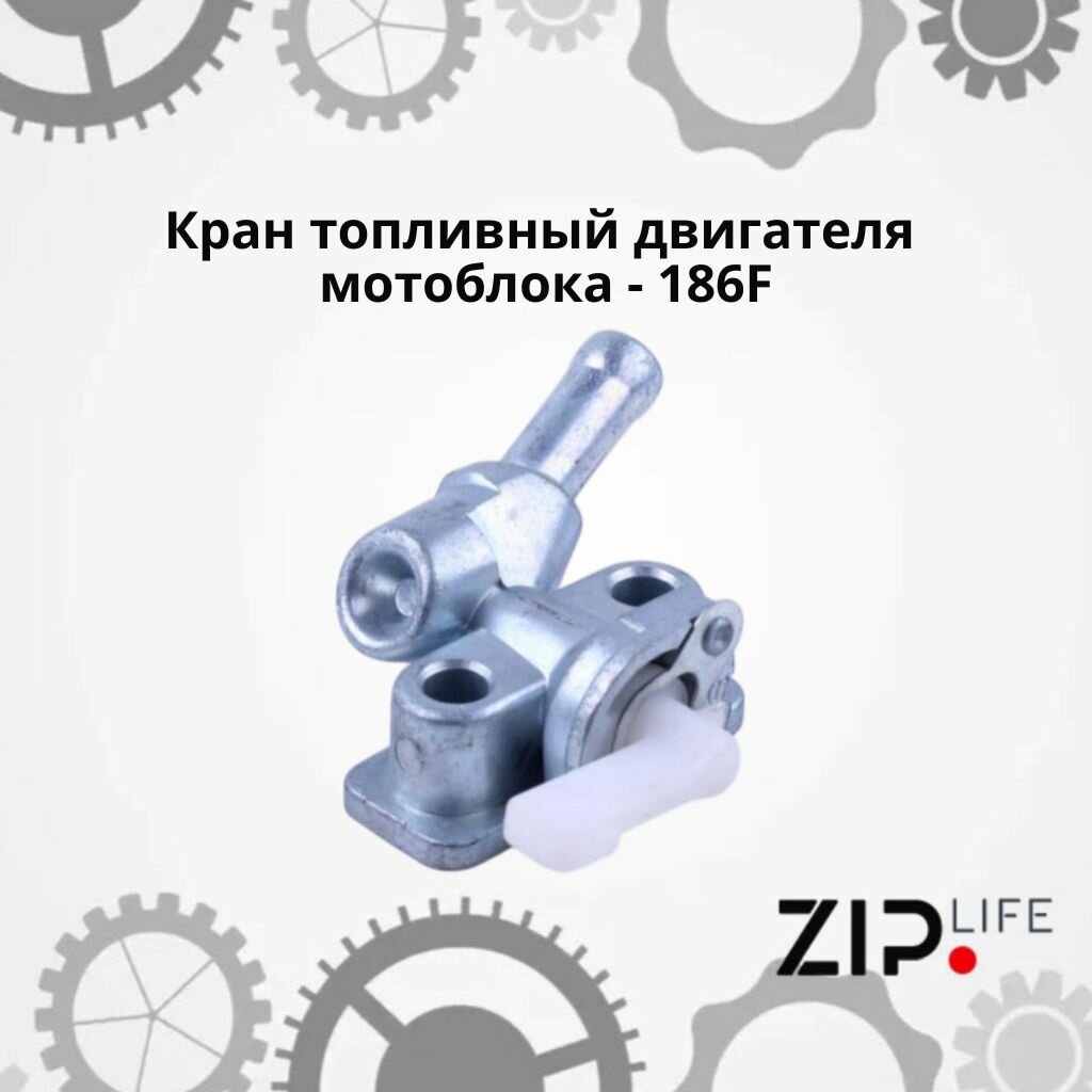 Кран топливный двигателя мотоблока - 186F