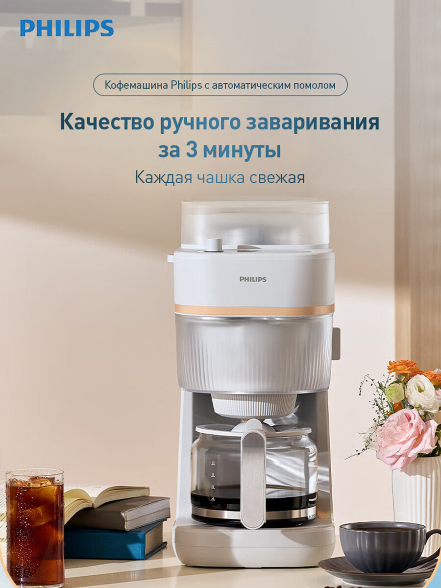Американская капельная кофеварка Philips HD7781 мощностью 920 Вт, приготовление кофе методом 3-минутной заливки