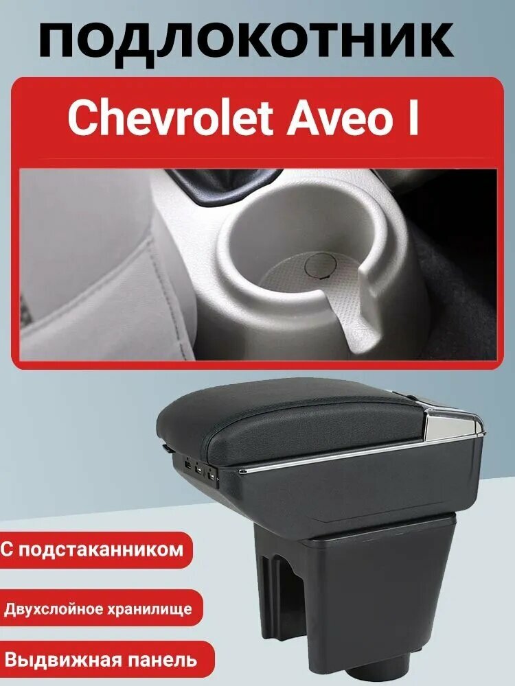 Подлокотник автомобильный