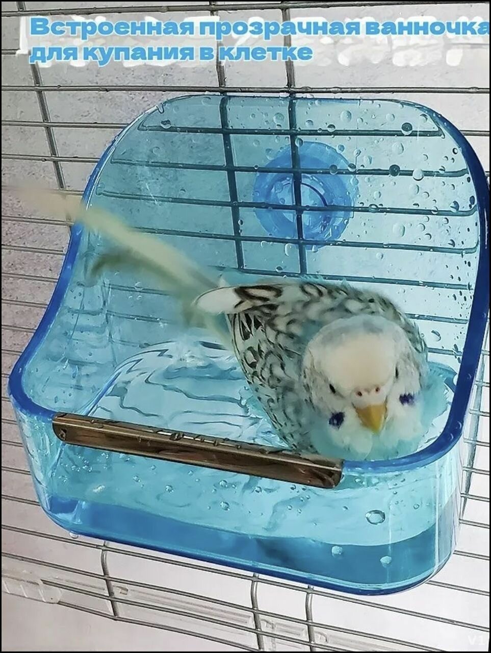 Купалка для попугаев, встроенная в клетку, с прозрачной конструкцией