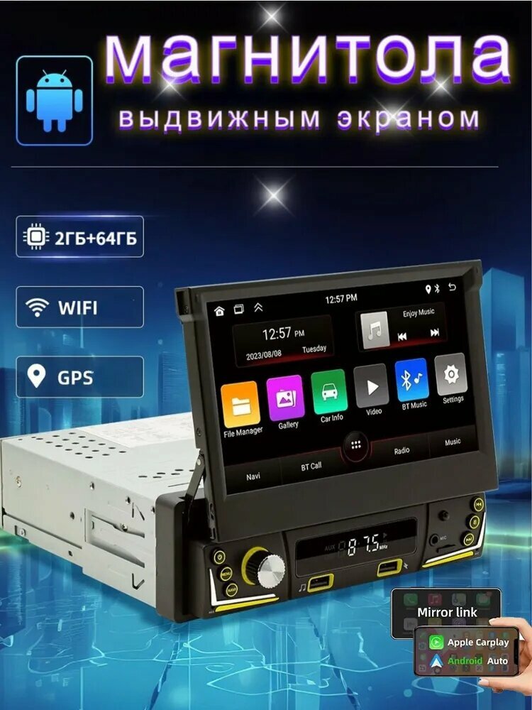 KNOW EASY-Cool car Автомагнитола, диагональ: 7", 1 DIN, 2ГБ/64ГБ