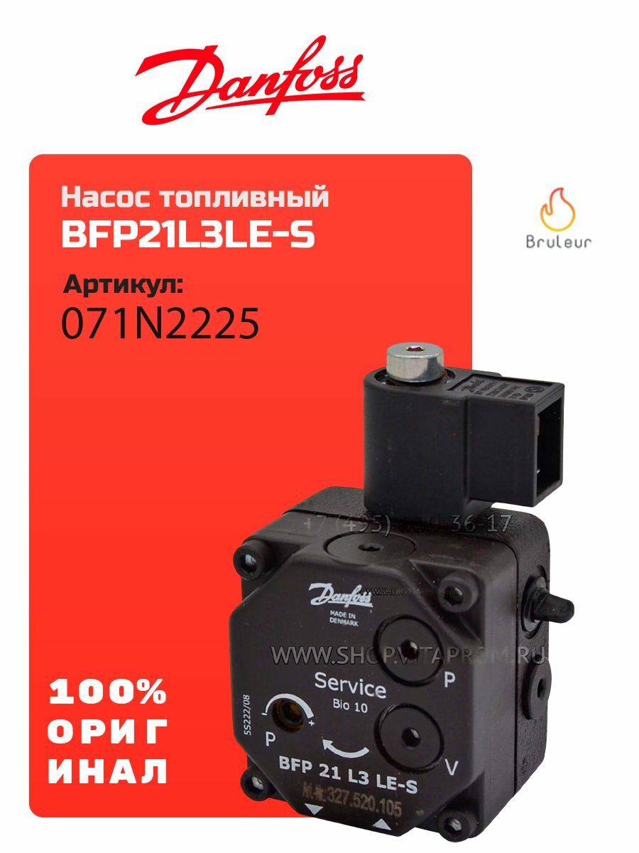 Топливный насос Danfoss BFP 21 L3LE-S 071N2225