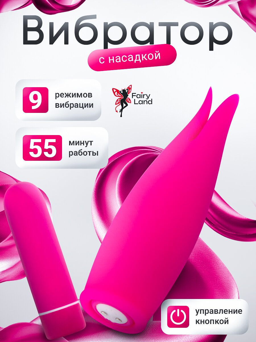 Вибратор со съемной вибропулей Fairy Land, медицинский силикон, 9 уровней вибрации