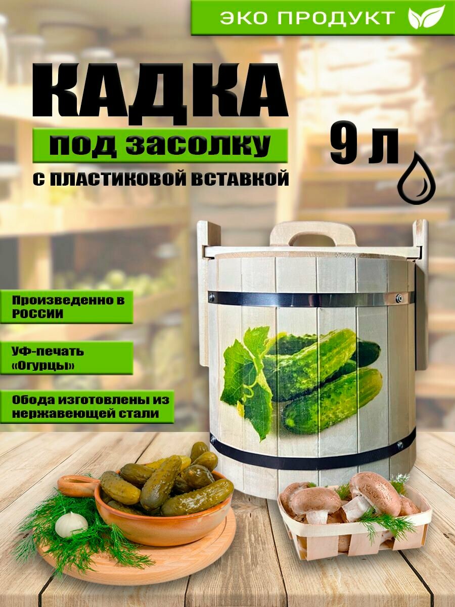 Кадка для засолки