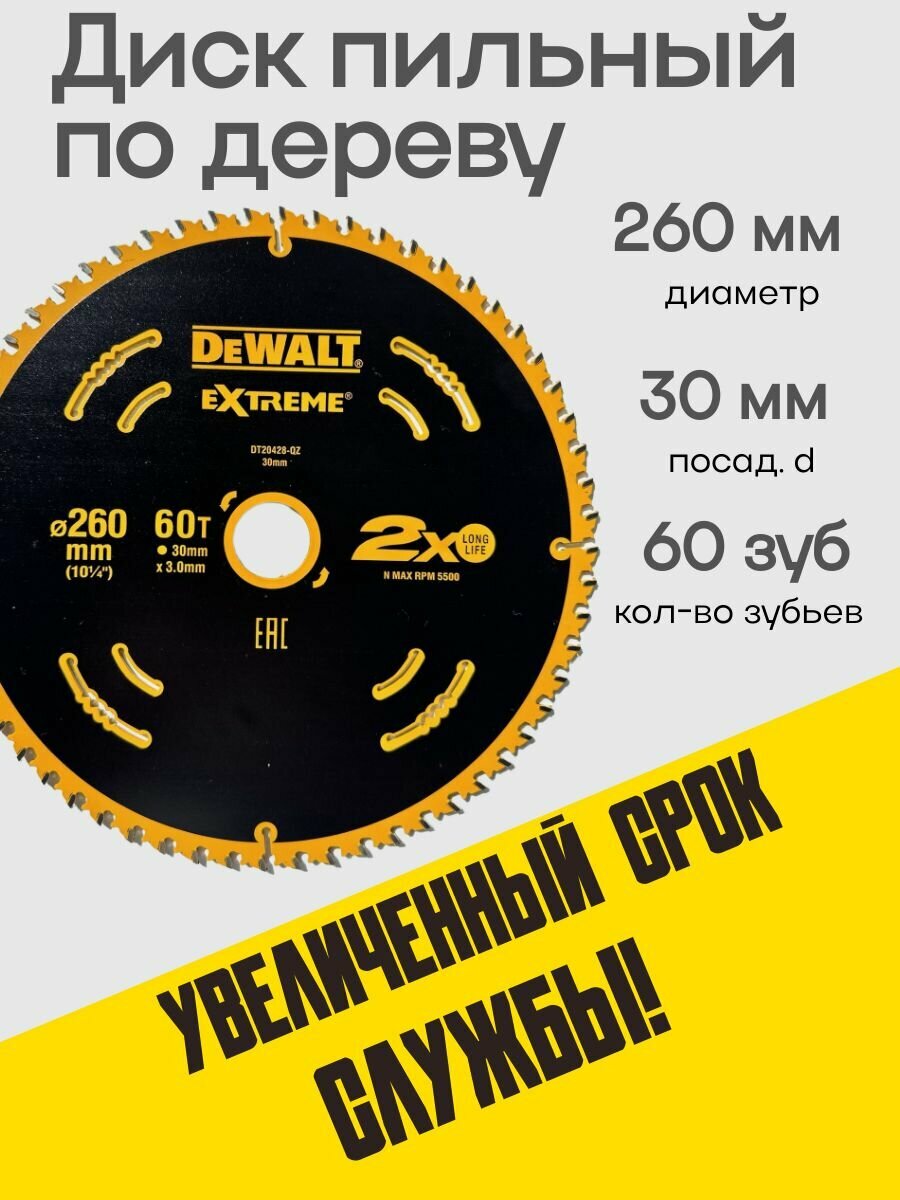 Диск пильный по дереву DEWALT Extreme 260 x 30 мм , 60 зубьев