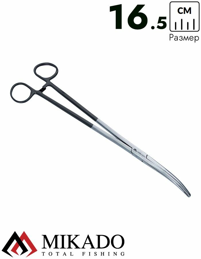 Зажим рыболовный Mikado изогнутый, 16.5см. AMN-852