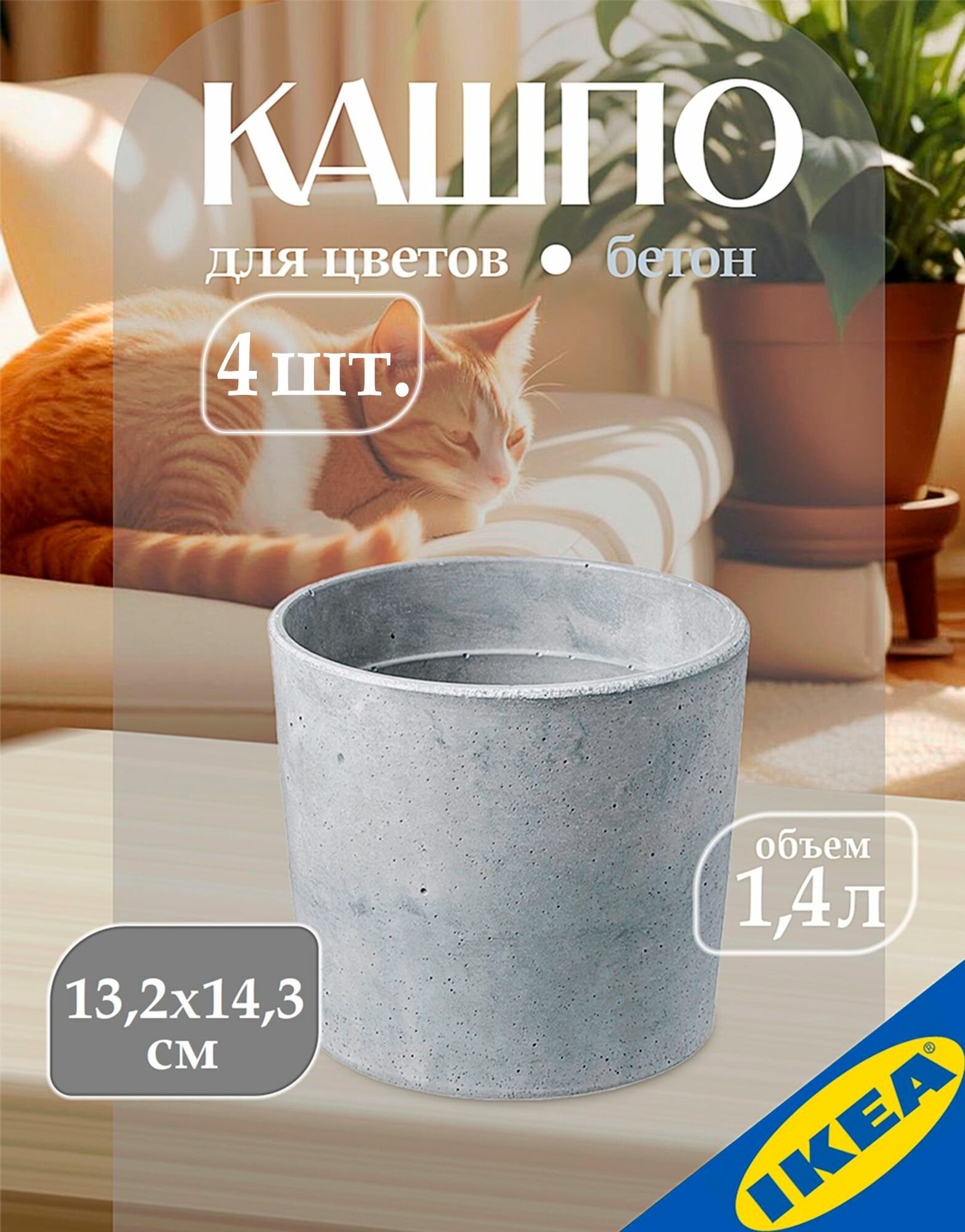 Кашпо для дома и улицы 12 см светло-серый IKEA BOYSENBAR бойсенбэр