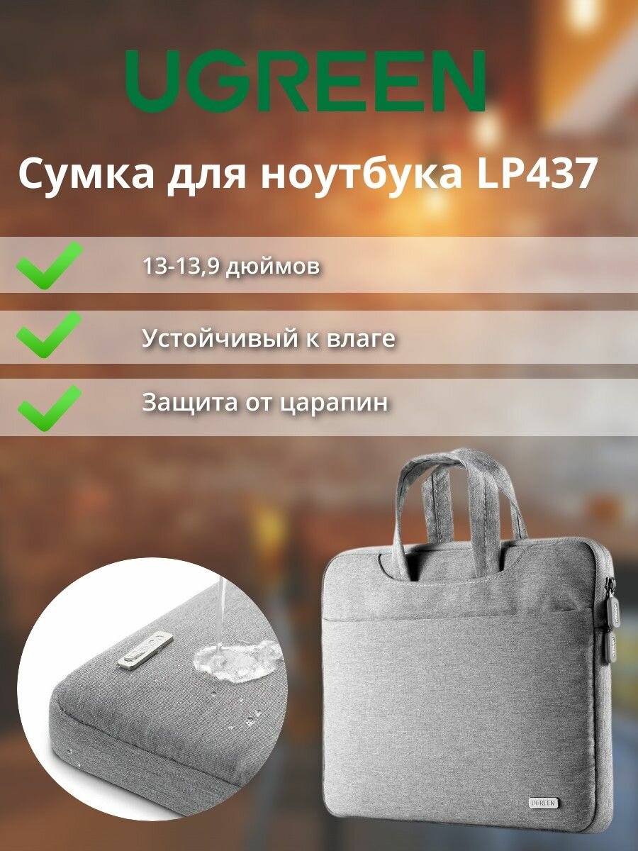 Сумка UGREEN LP437 (20448) Laptop Bag для ноутбуков 13'-13.9' дюймов. Цвет: серый