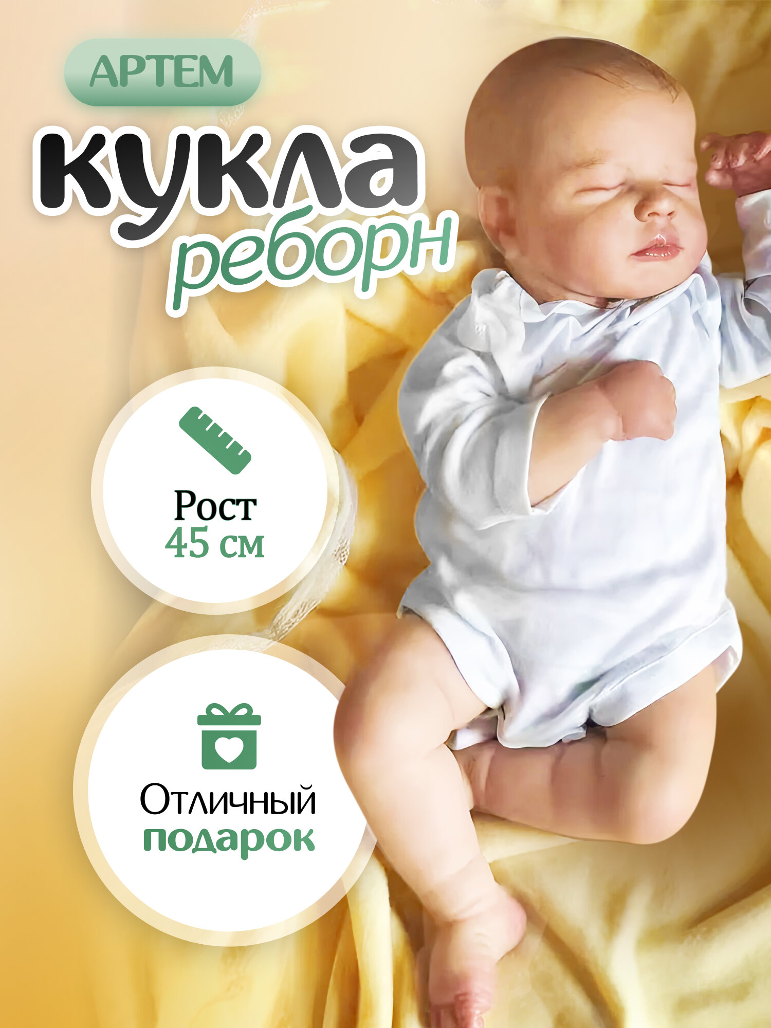 Мягконабивная кукла Реборн мальчик Артем, размер 45 см, цвет телесный