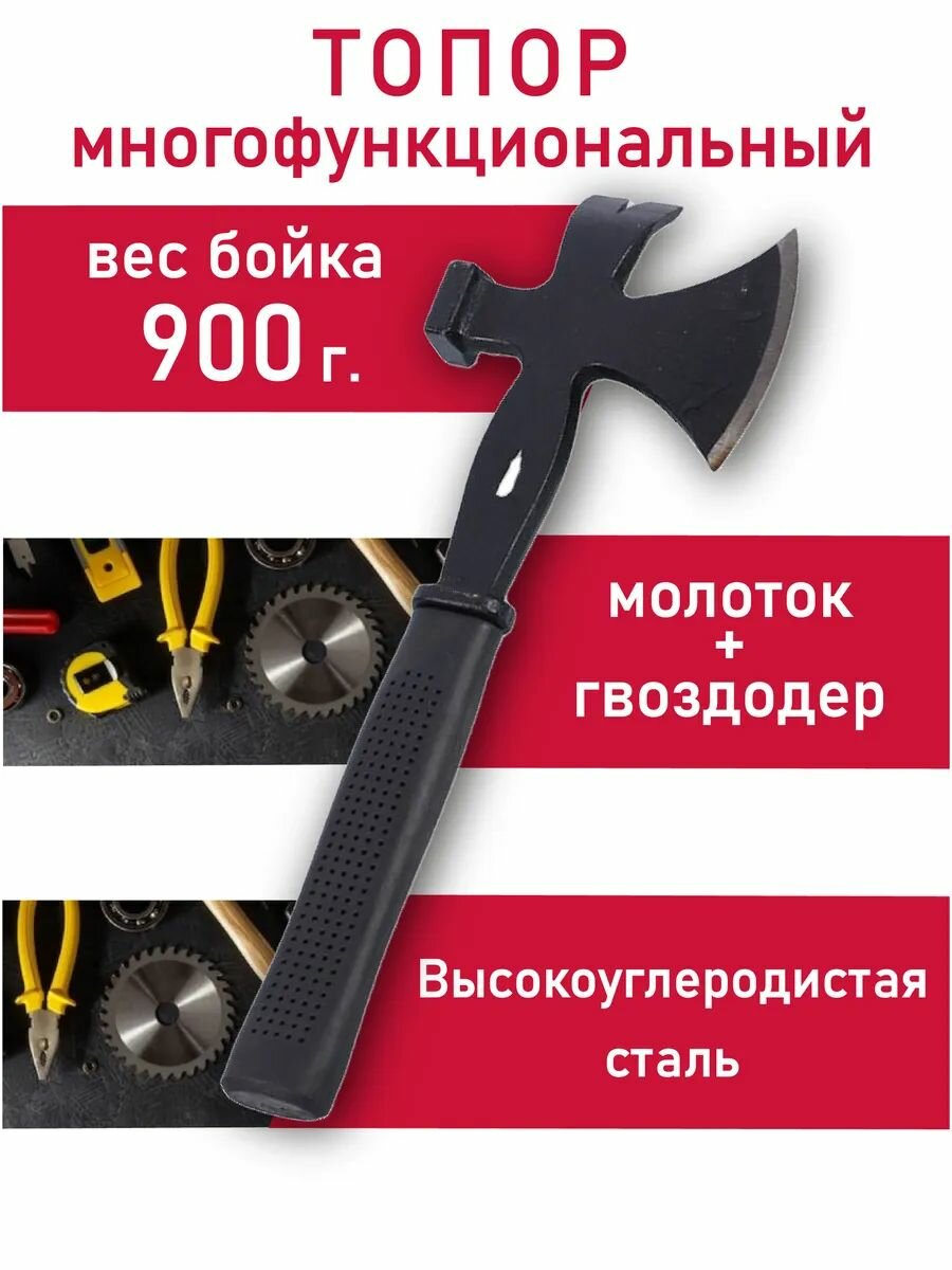 Многофункциональный топор с функцией молотка и гвоздодера