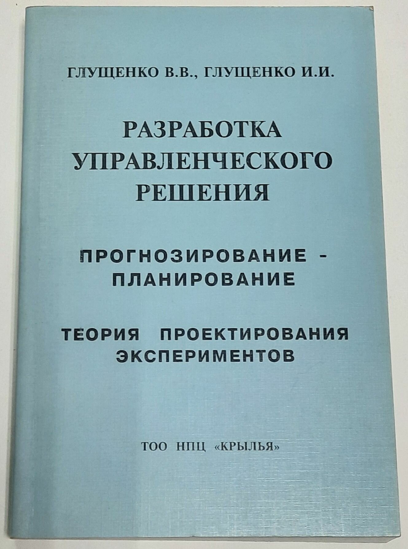 Разработка управленческого решения