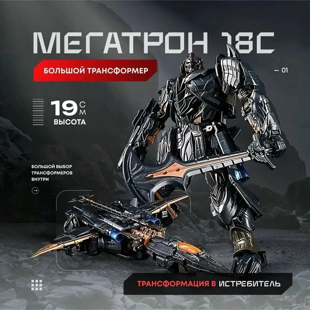 Авиационные трансформаторы, Мегатрон, 2 в 1