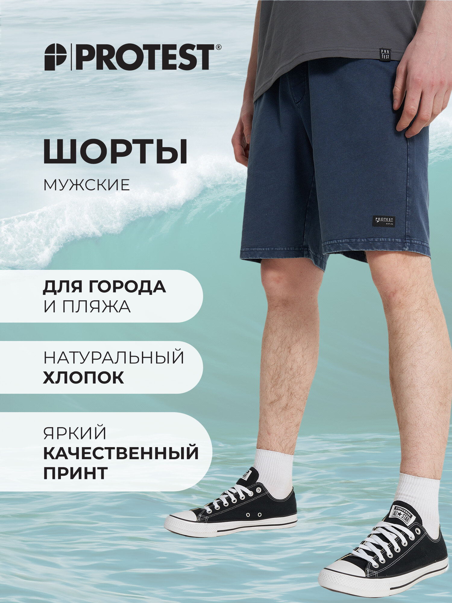 Шорты Protest SS25 Male Garment dye shorts