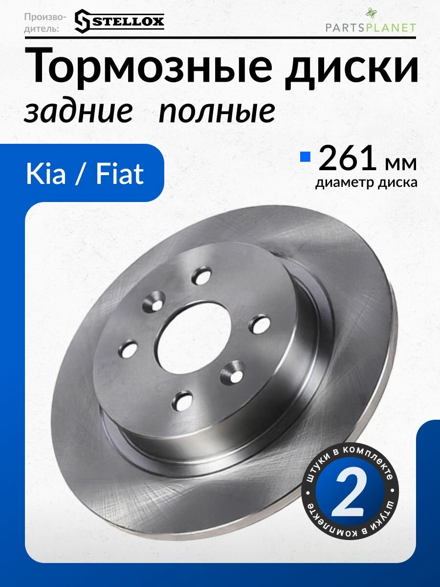 Тормозные диски, для Киа Спектра, Шума, Церато 1, (Задние), Комплект 2шт, 6020-1128-SX Stellox.