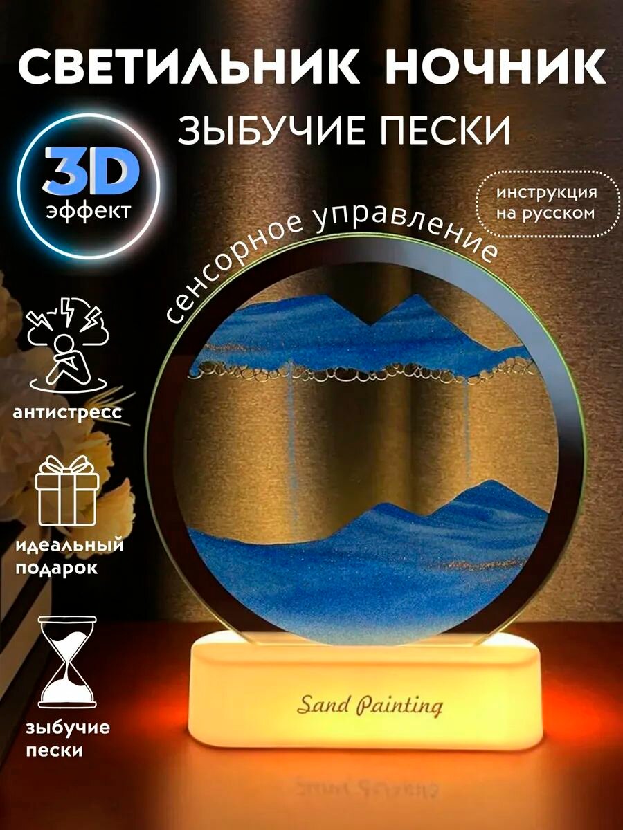 Песочные часы 3D интерьерный с подсветкой "Картина из песка", прозрачная композиция из песка, для дома, картина антистресс