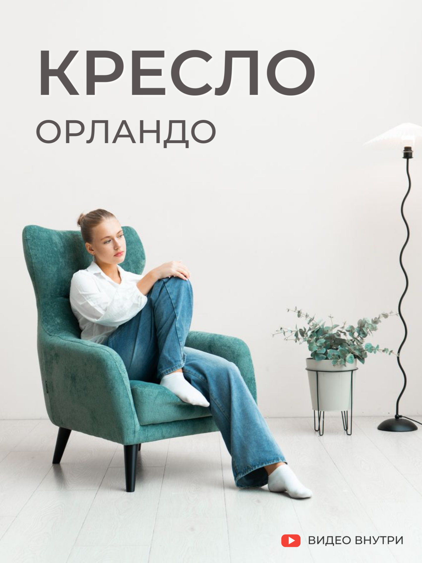 Стильное кресло Орландо в скандинавском стиле / шенилл зеленое