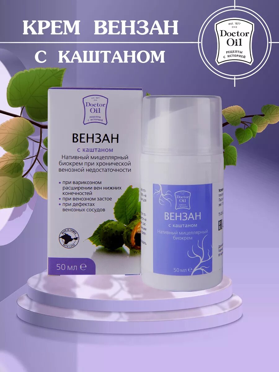 Крем "Вензан" с каштаном и амарантом, для профилактики варикоза, 50 мл