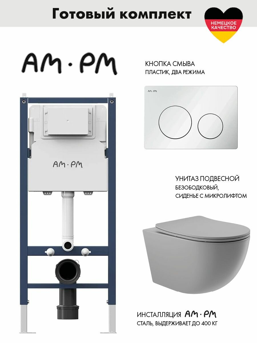 Комплект AM.PM I012709.0101 PrimeFit инсталляция для унитаза с клавишей PrimeFit L, бел глянц + Унитаз подвесной 525*360 безободковый, сиденье Soft-Close, серый матовый, форма овал