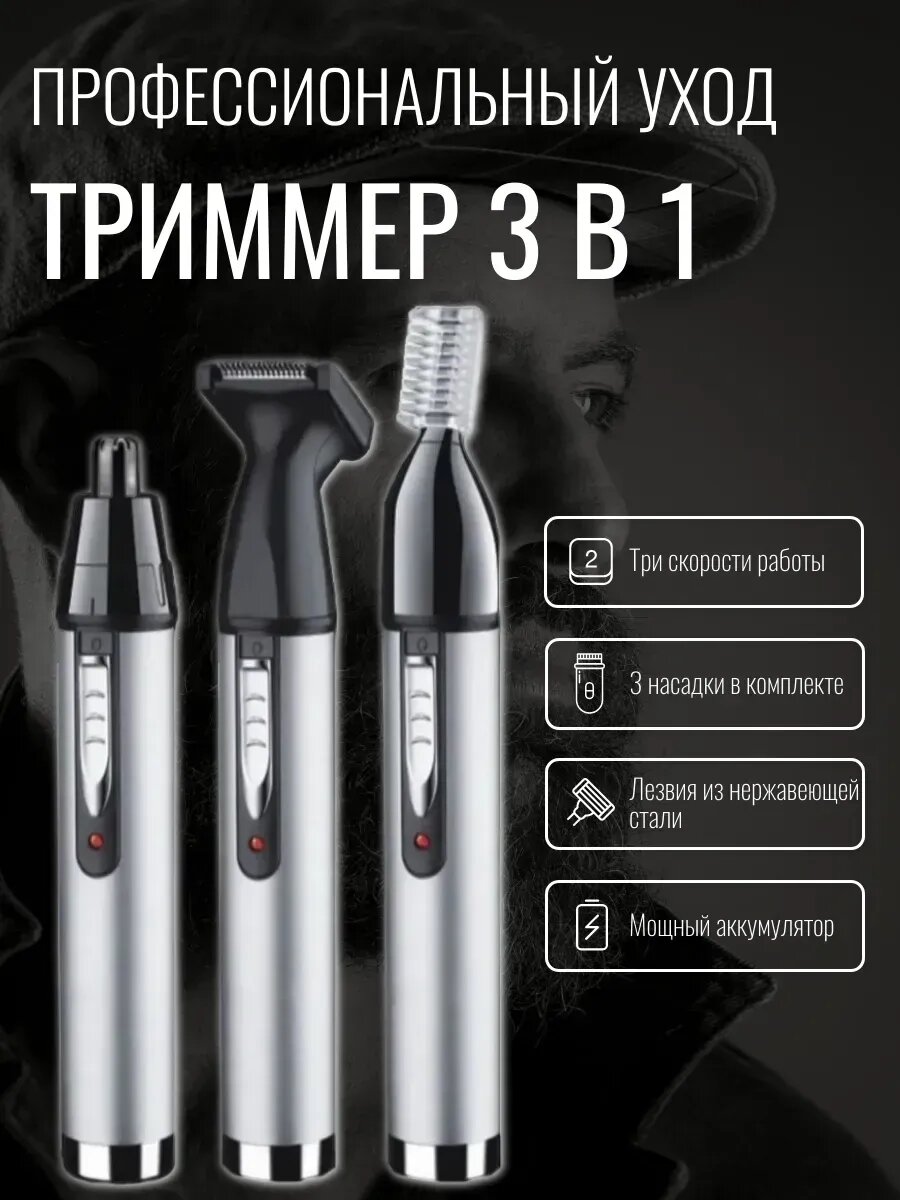 Триммер для носа ушей бровей