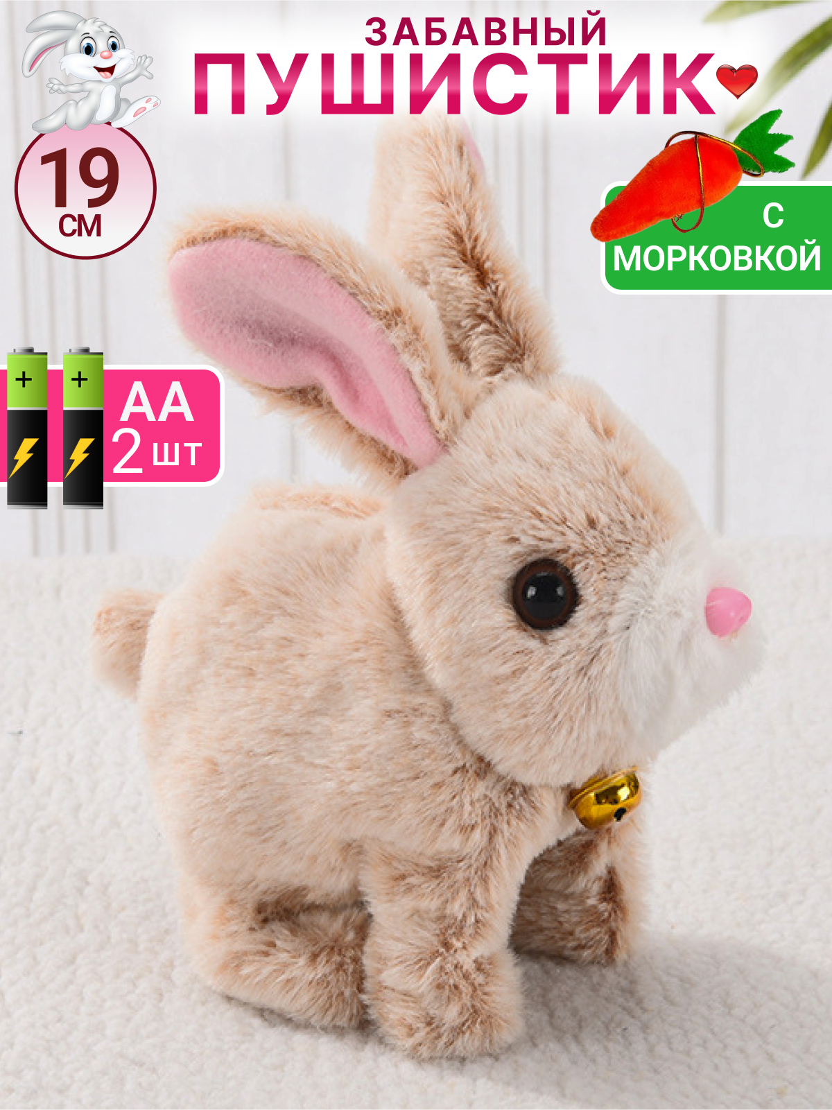 Мягкая игрушка FAVORITSTAR DESIGN зайка интерактивный