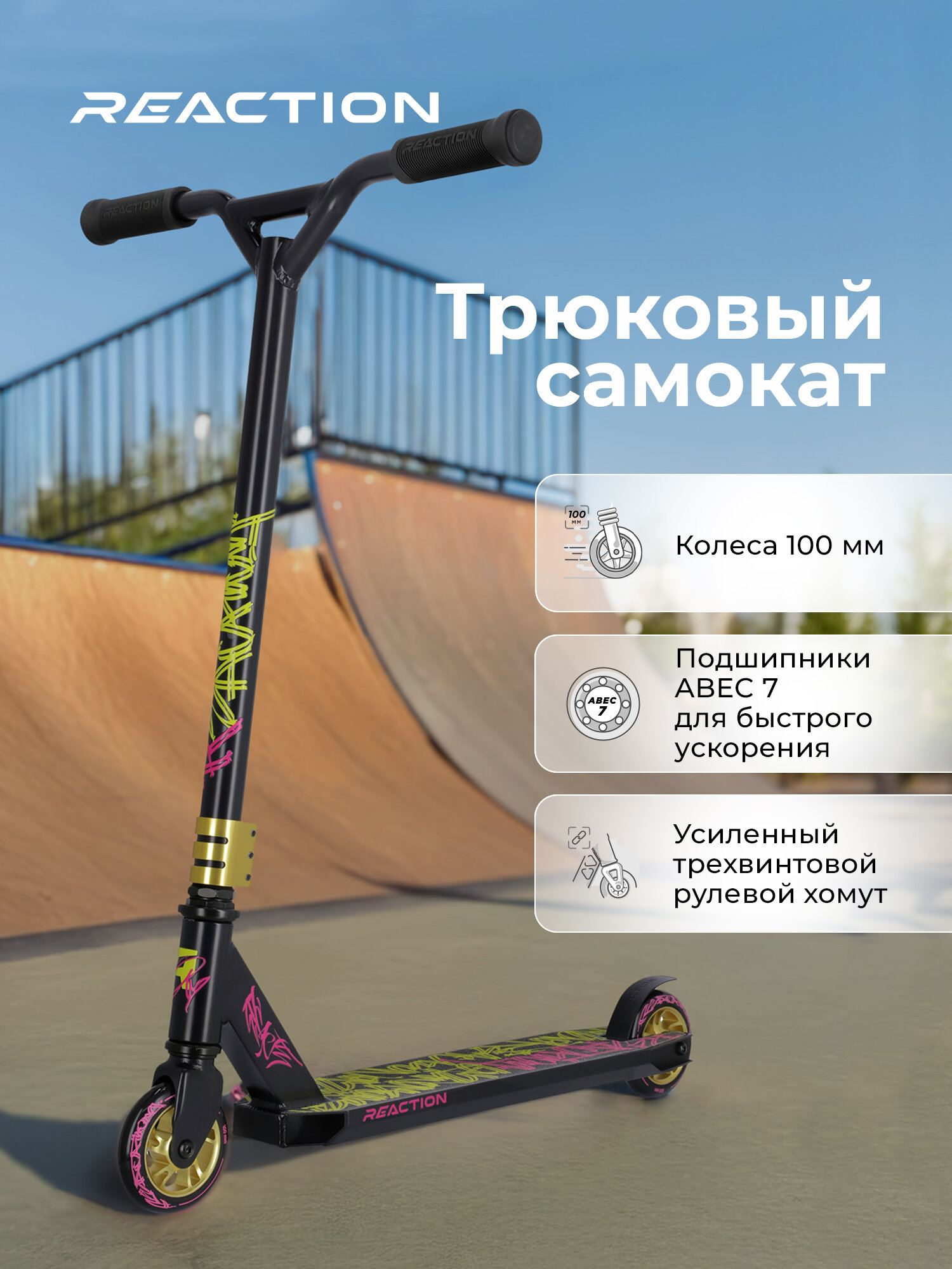 Cамокат Reaction Stunt 2.0 alt