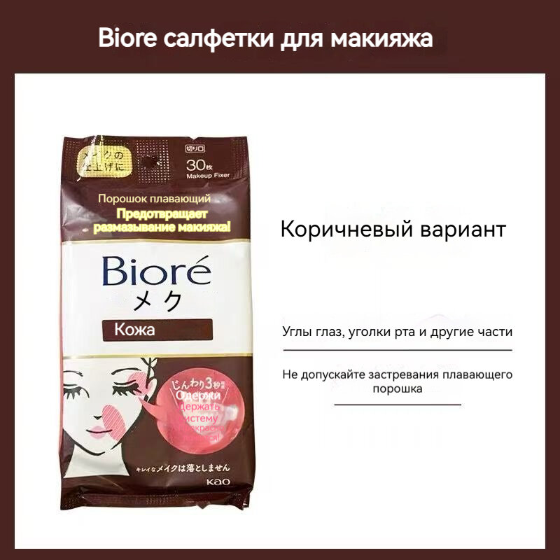 Влажные салфетки для макияжа Biore с пудрой, гипоаллергенные, 30 шт