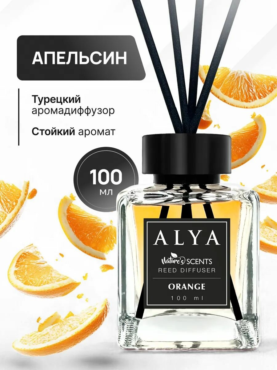 Ароматизатор диффузор с палочками для дома аромат "Апельсин" 100 мл
