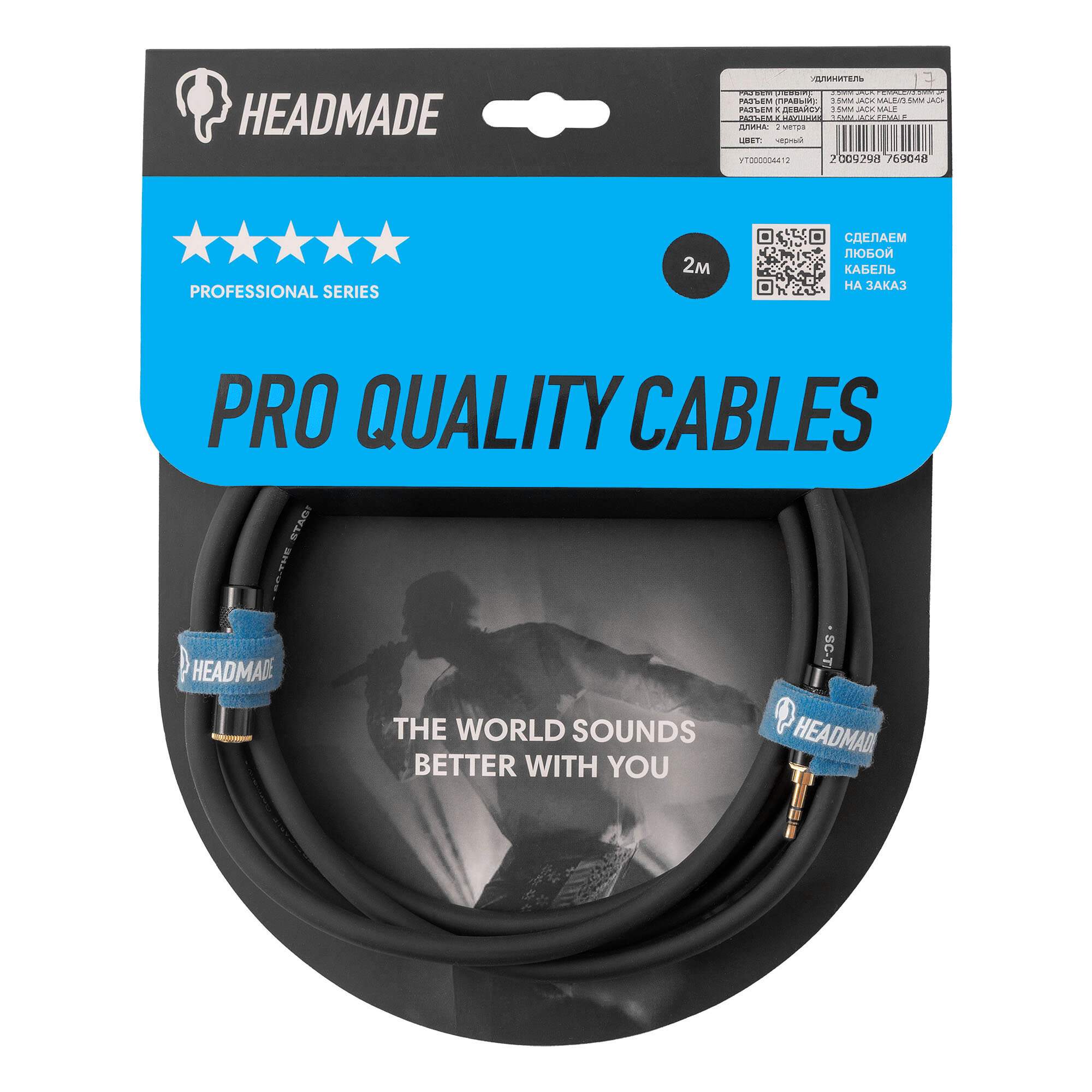 Кабель HeadMade PRO Extension Jack 3,5(F) to Jack 3,5(M), 2 м, черный