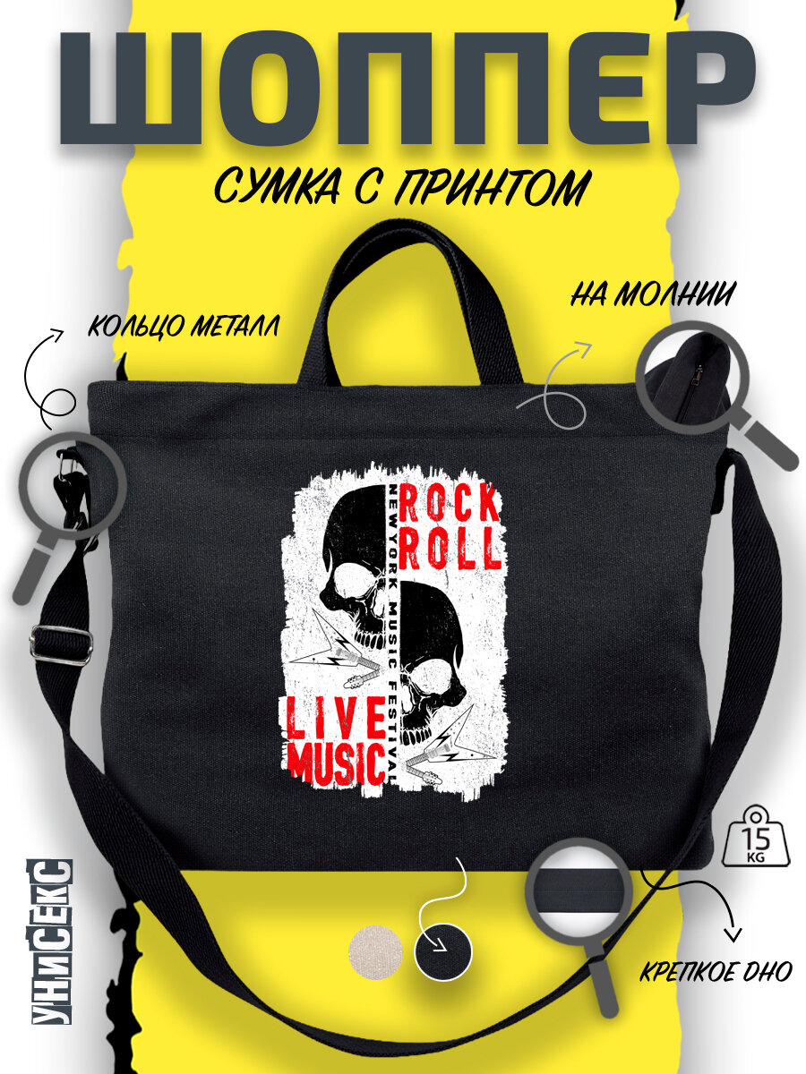 Сумка  шоппер y2k через плечо череп рок ролл