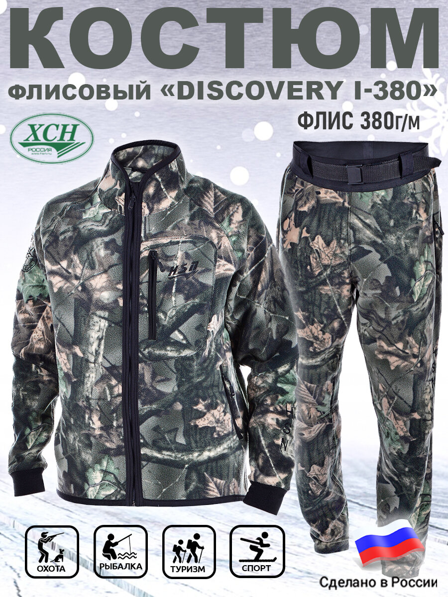 Костюм ХСН флисовый Discovery I-380 толстовка с карманами брюки с ремнём для охоты рыбалки туризма