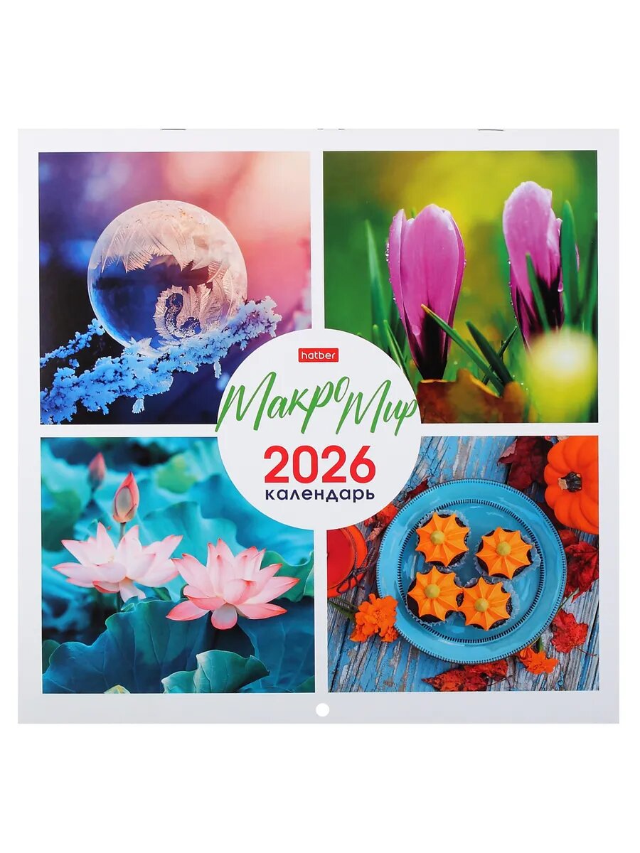 Календарь 2026г, настенный перекидной