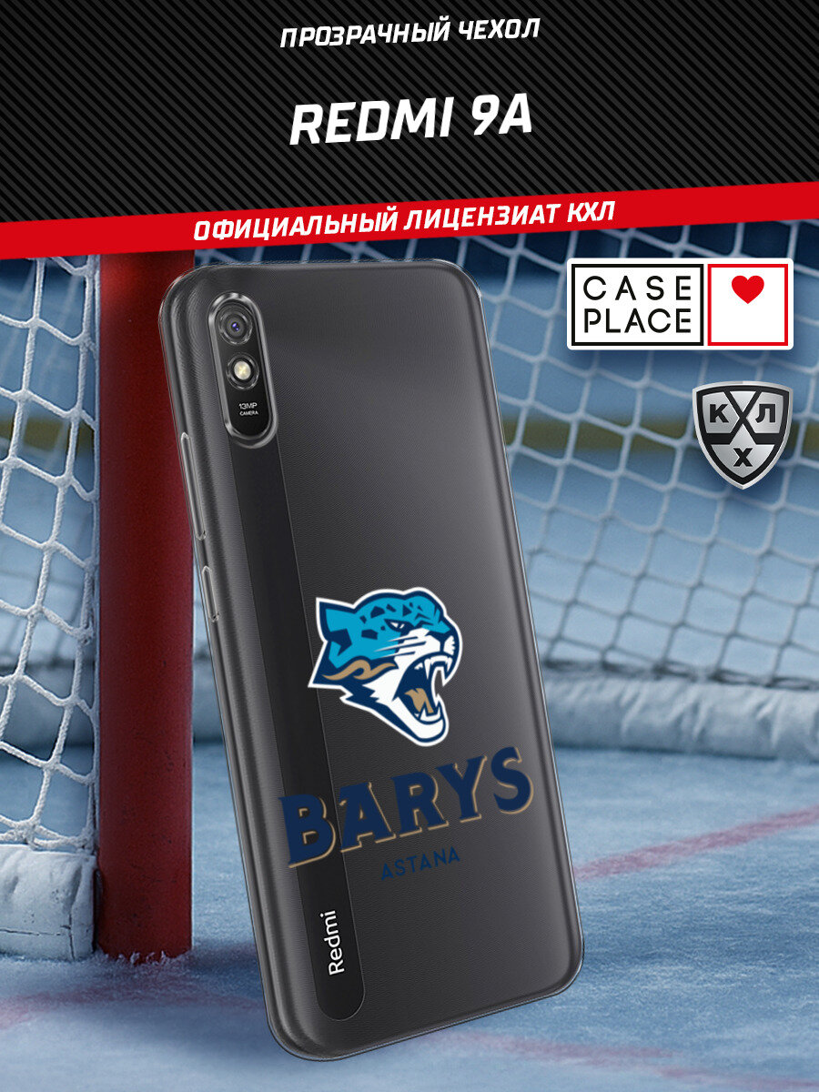Чехол на Xiaomi Redmi 9A / Сяоми Редми 9A с принтом КХЛ Половина барса 2, прозрачный
