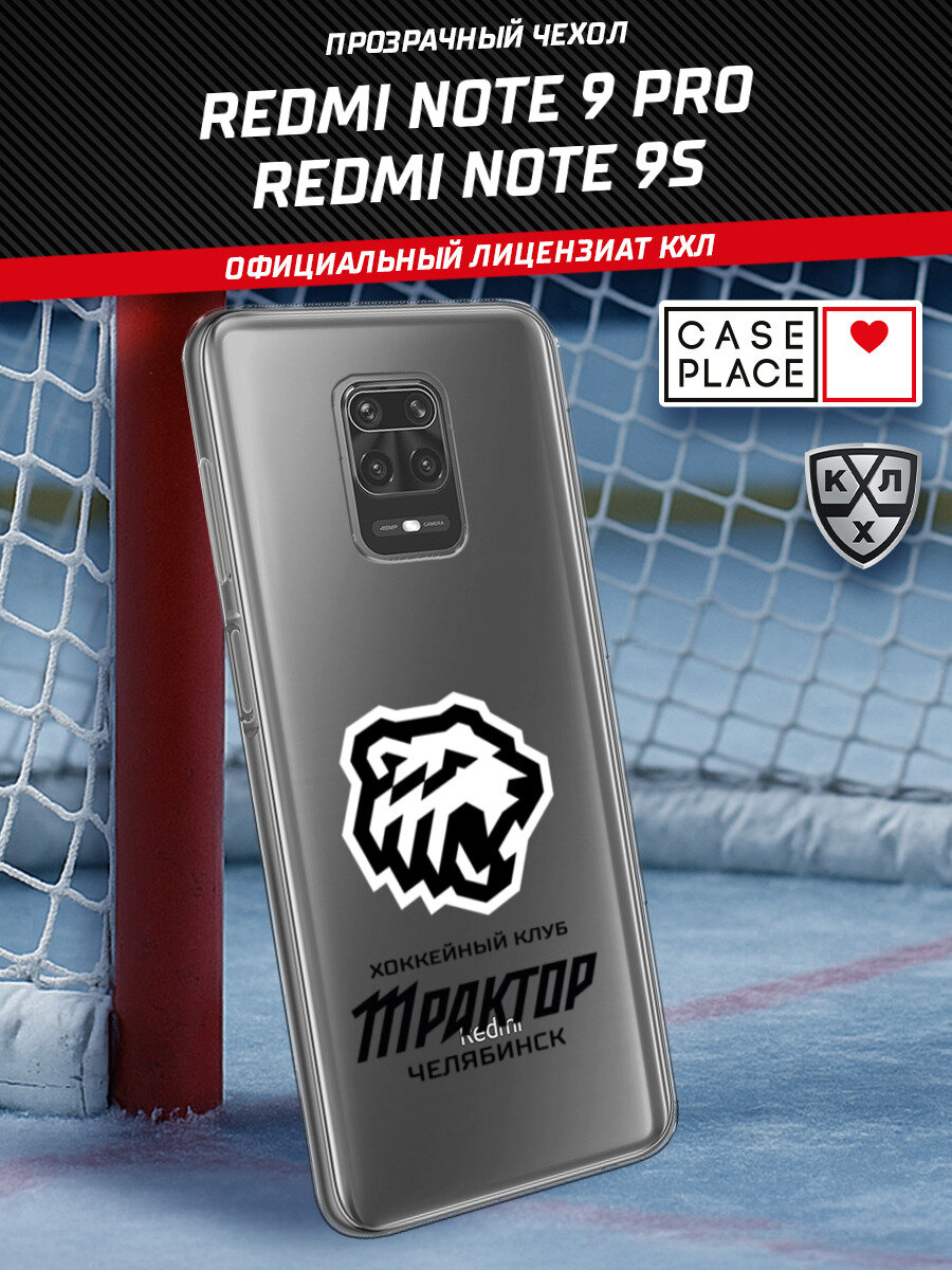 Чехол на Xiaomi Redmi Note 9S/Note 9 Pro / Сяоми Редми Нот 9С/Нот 9 Про с принтом КХЛ Трактор лого, прозрачный