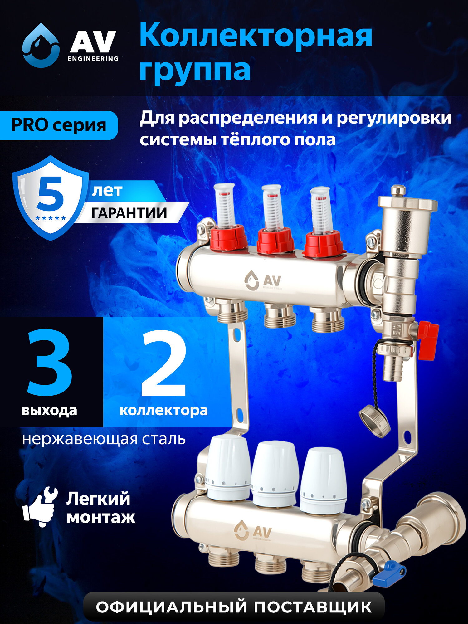 Коллекторная группа AVE136, 3 выхода AV ENGINEERING (AVE13600103)