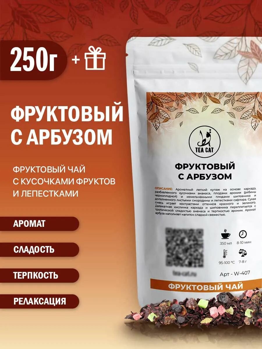 Чай фруктовый Фруктовый с арбузом, 250г