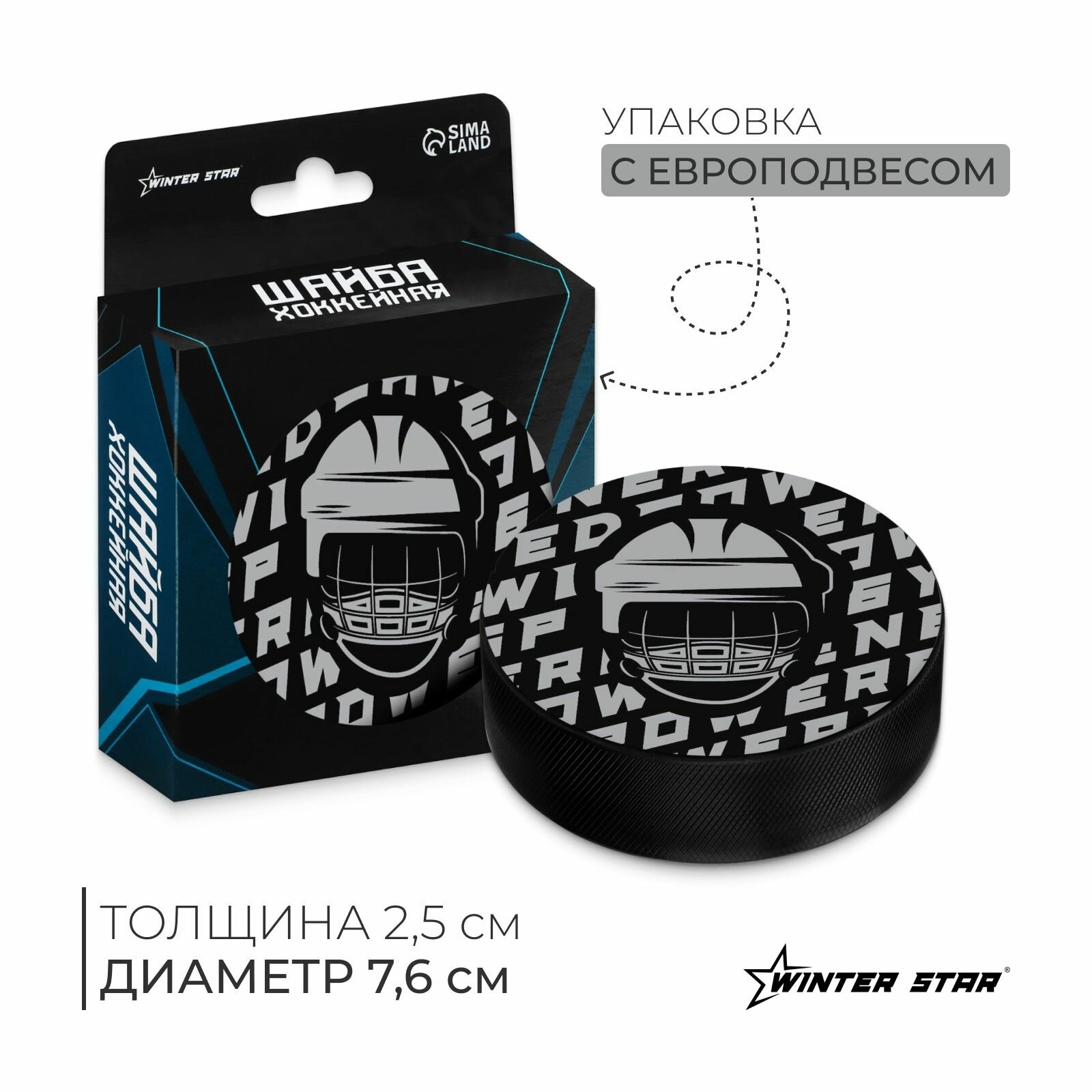 Шайба хоккейная Winter Star, взрослая, диаметр 7,6 см