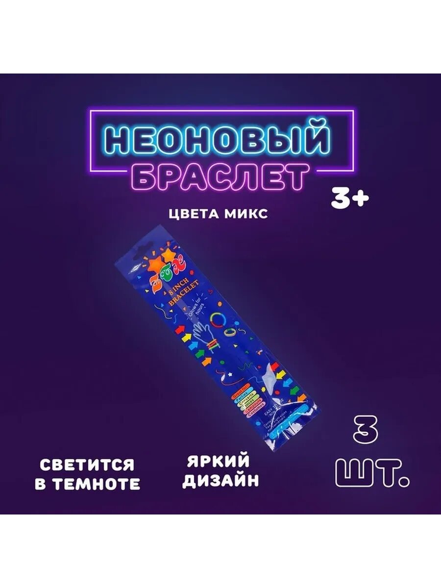 Яркий световой браслет-неон для вечеринок