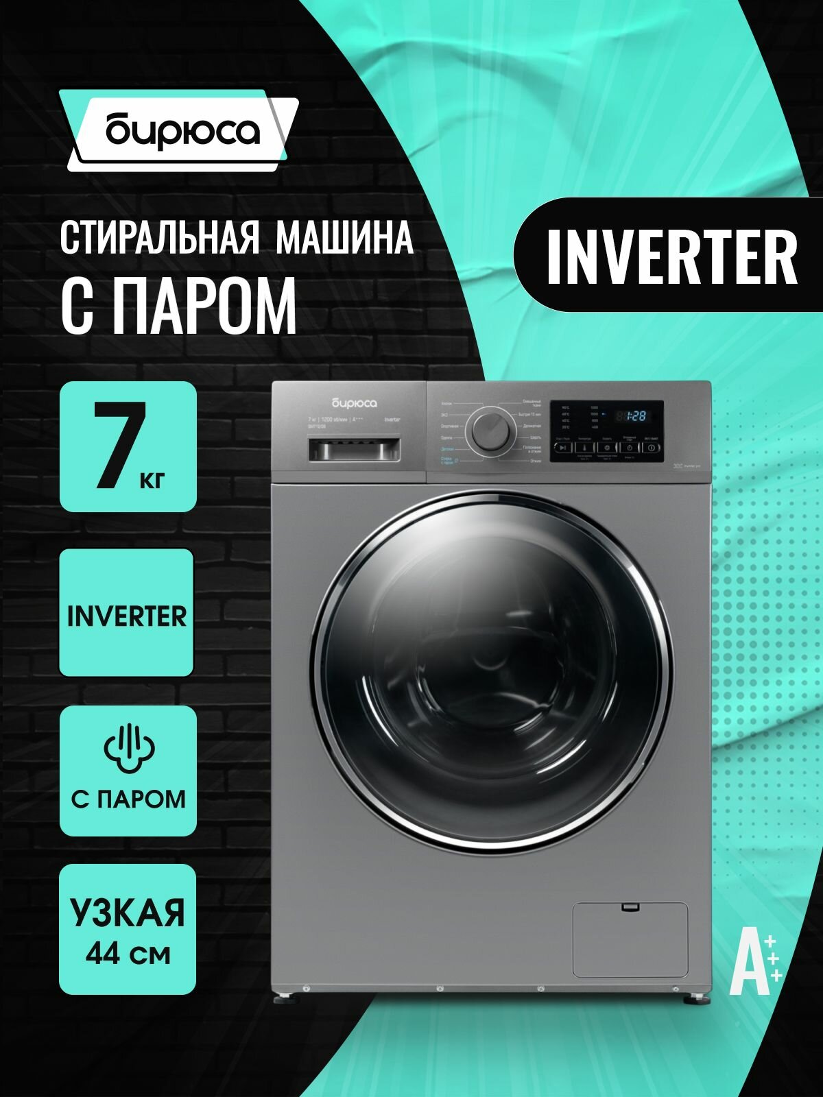 Стиральная машина Бирюса "WM-SM712", инверторный мотор, с функцией пара, серебристая