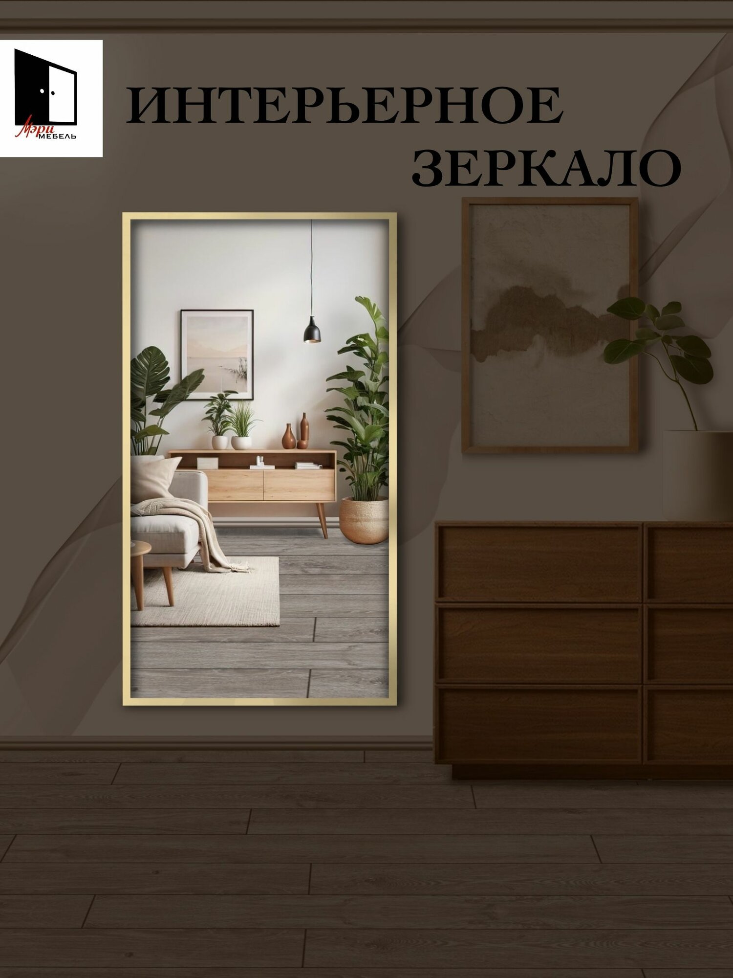 Зеркало настенное интерьерное в алюминиевой раме, прямоугольное высотой 160 см и шириной 100 см