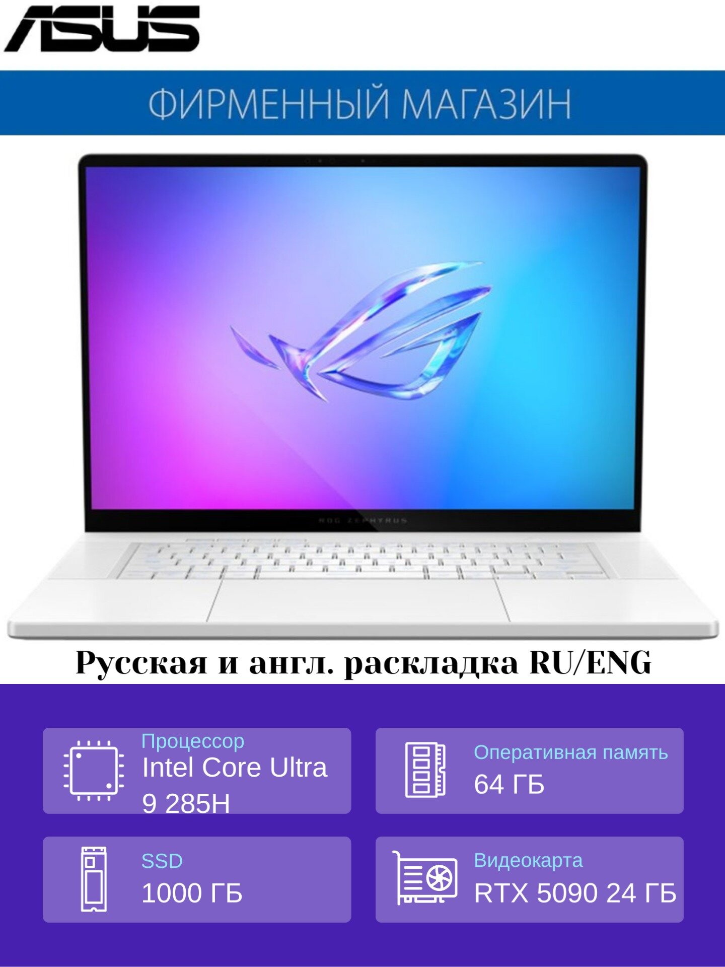 Ноутбук ASUS ROG Zephyrus G16 GU605CX-QR077 Ultra 9-285H/64G/1T SSD/16" 2,5K(2560x1600) OLED 240Hz/RTX 5090 24G/No OS
