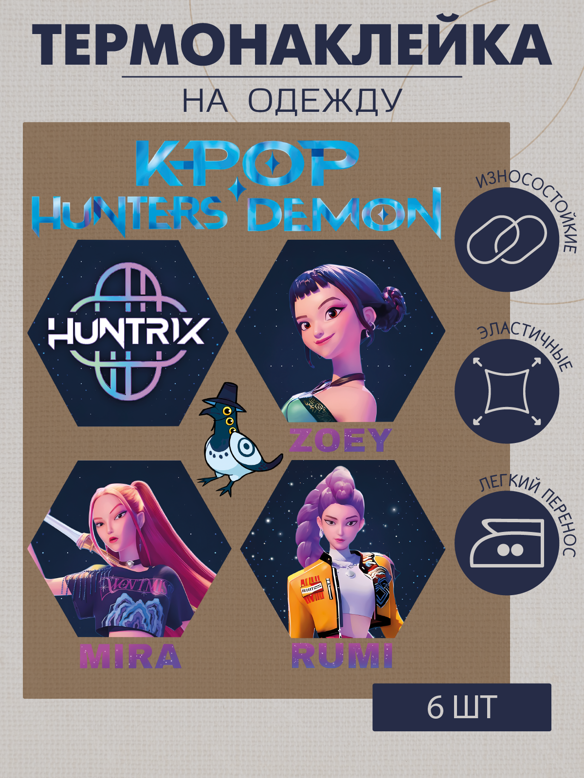 Термонаклейка для одежды набор Huntrix охотницы на демонов IvushkaART