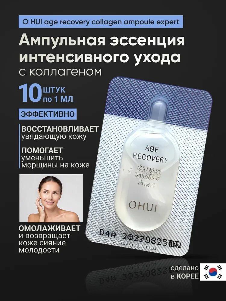 Ампульная эссенция интенсивного ухода для лица с коллагеном корейская (10шт*1мл), O HUI age recovery collagen ampoule expert
