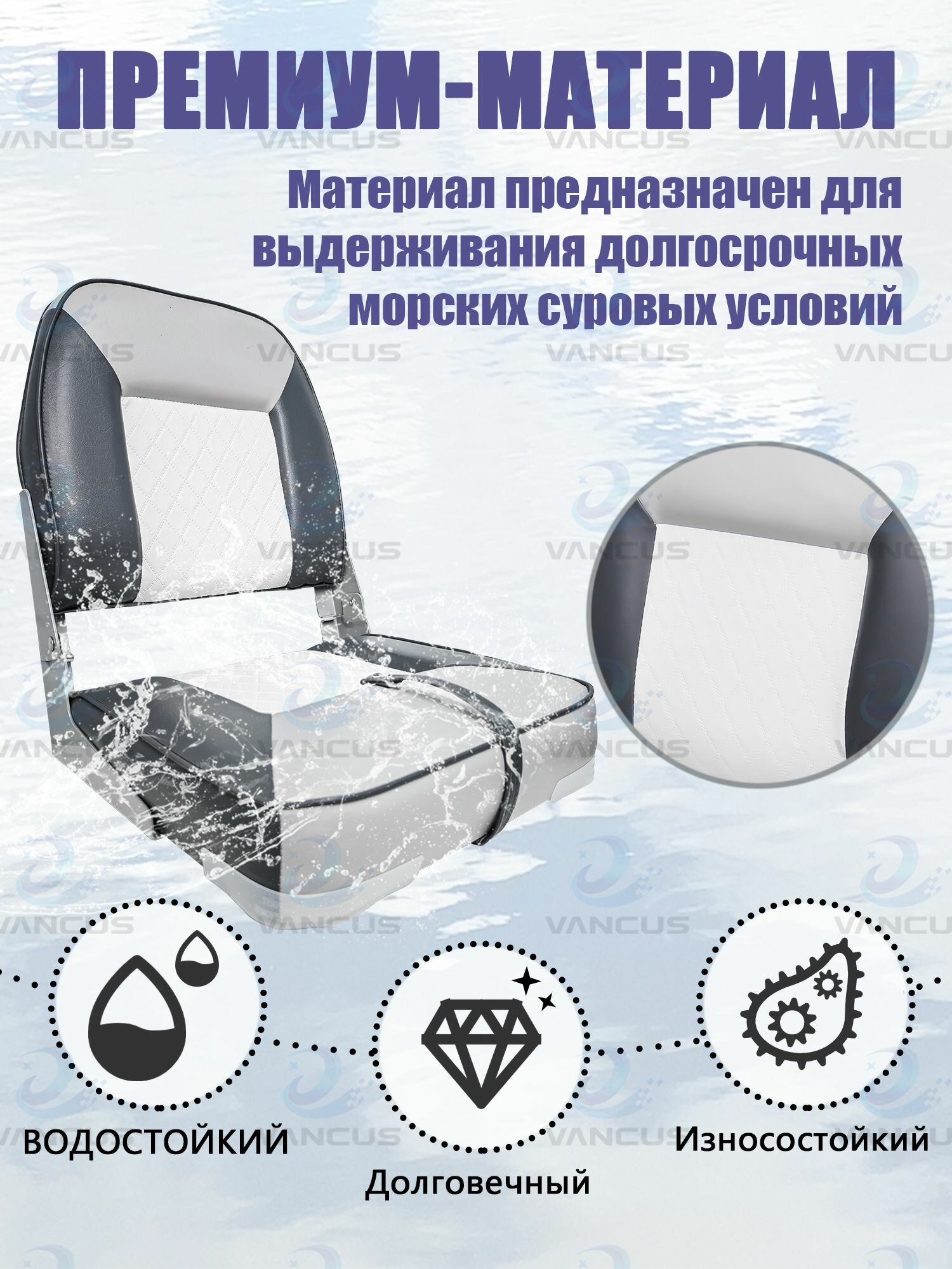 Vancus Сиденье для лодки — фото 1