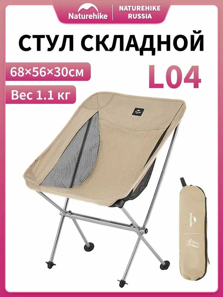 Naturehike Стул складной туристический56×30×68 см