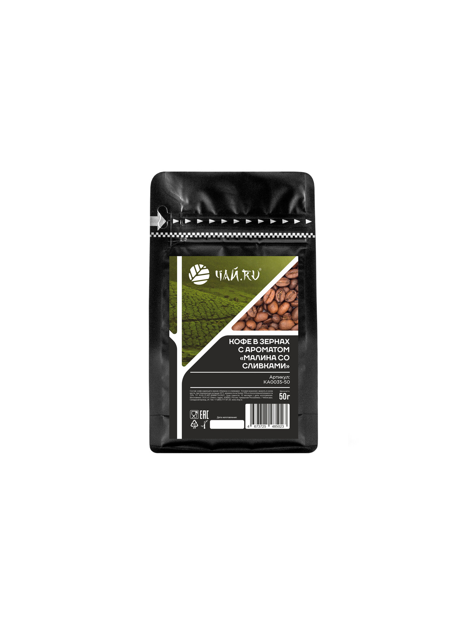 Кофе в зернах "Малина со сливками" ароматизированный - 50г - Чай. ru