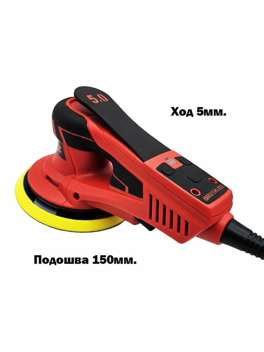 Машинка шлифовальная электрическая бесщеточная 150мм, эксцентрик 5мм.