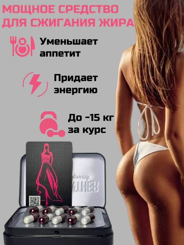 Жиросжигатель капсулы для похудения мощное жиросжигание