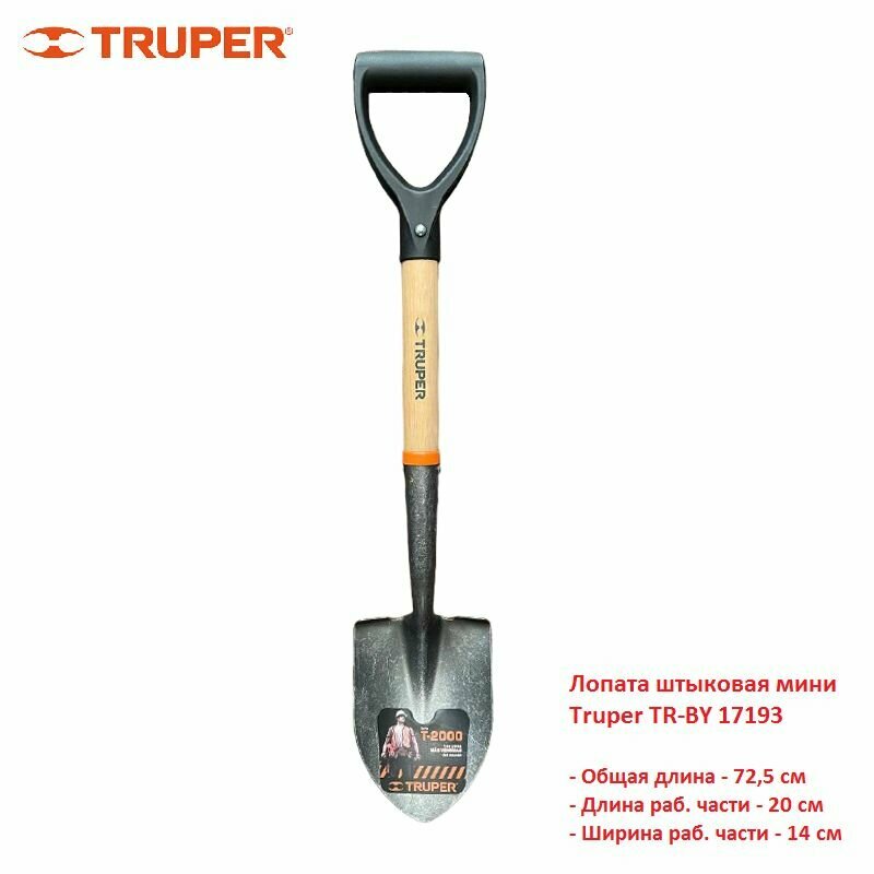 Лопата штыковая мини Truper TR-BY 17193 с удобной D-образной ручкой