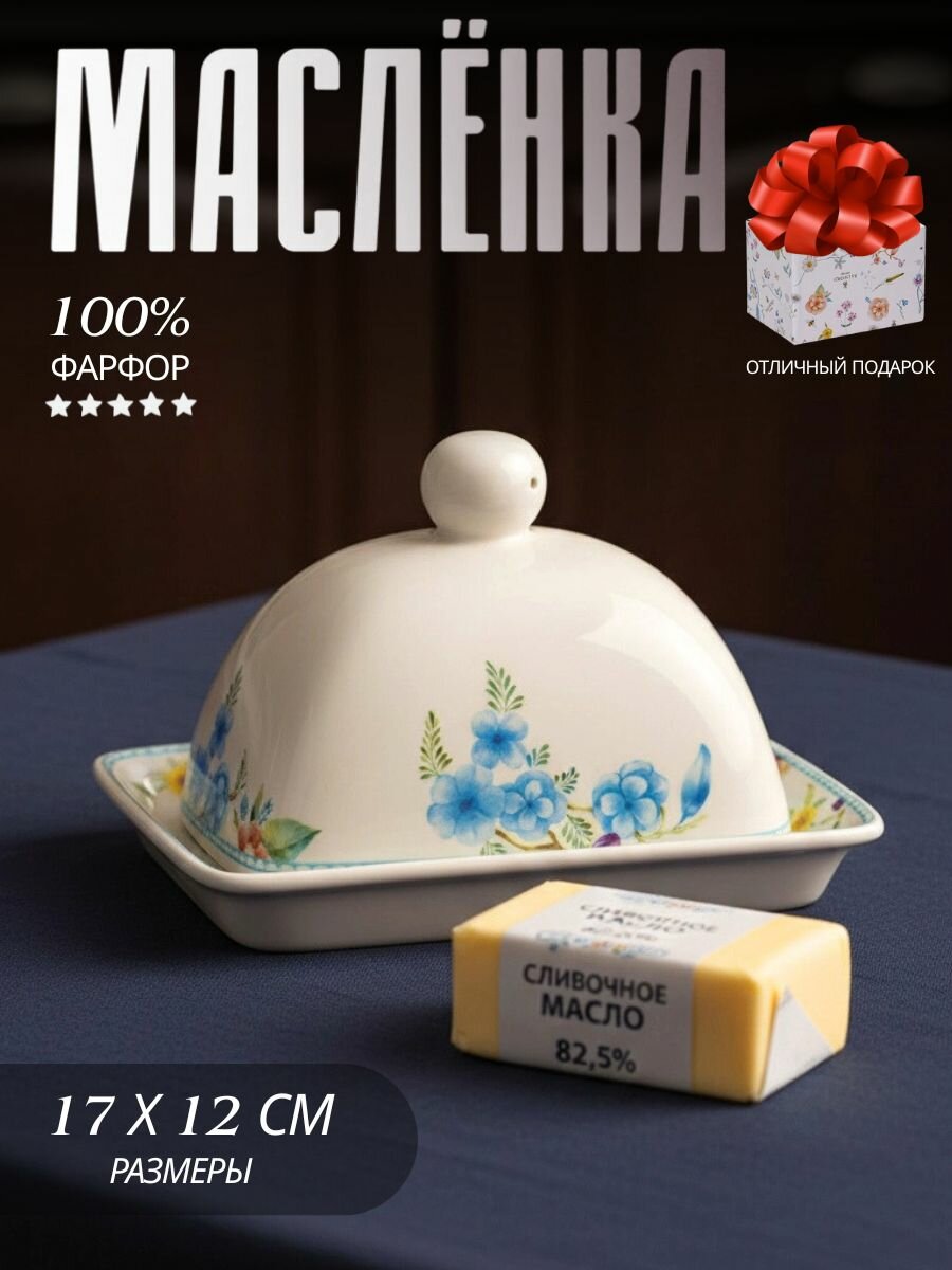 Масленка с крышкой из фарфора